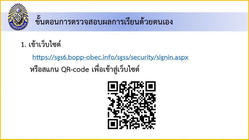 ประกาศผลการเรียนภาคเรียนที่ 1 ปีการศึกษา 2565 ผ่านระบบ sgs ในวันที่ 12 ตุลาคม 2565 – โรงเรียน ...